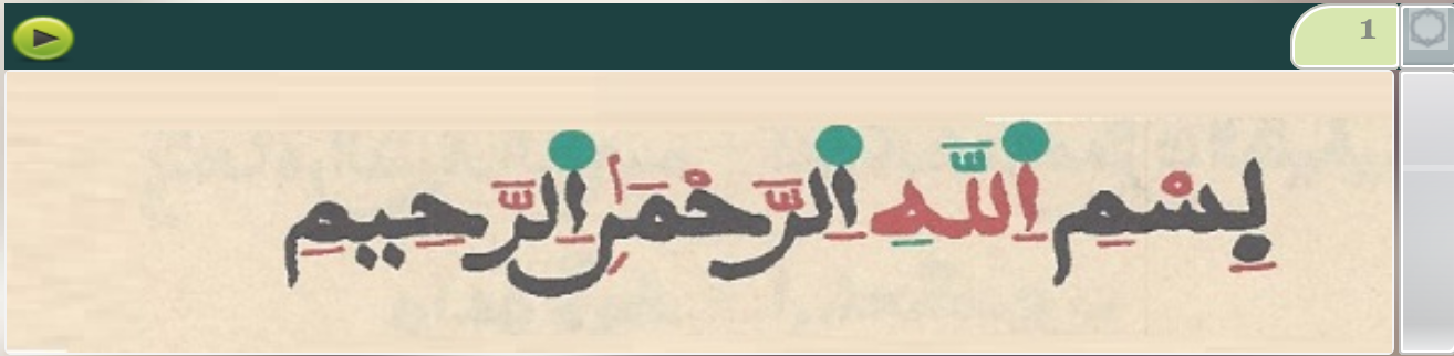 Quran Media :: The Library of the Holly Book of Islam